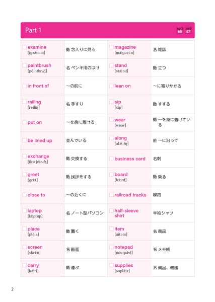 toeic_perfect-nyumon